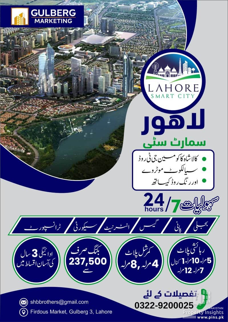 Lahore Smart City Plots For Sale In Good Rates Business Updates Articles lahore-smart-city-plots-for-sale-in-good-rates-business-updates-articles